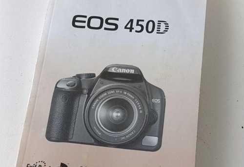 Инструкция для фотоаппарата Canon 450 D