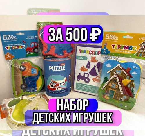 Игрушки развивающие от производителя. Наборы для всех