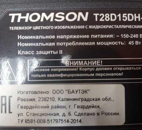 Телевизор Thomson T28D15DH-01B на запчасти