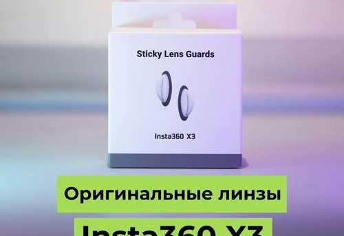 Защитные линзы Insta360 X3 Sticky Lens Guards