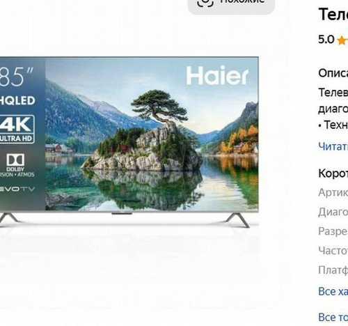 Телевизор Haier 85 SMART TV S8 QD Новый