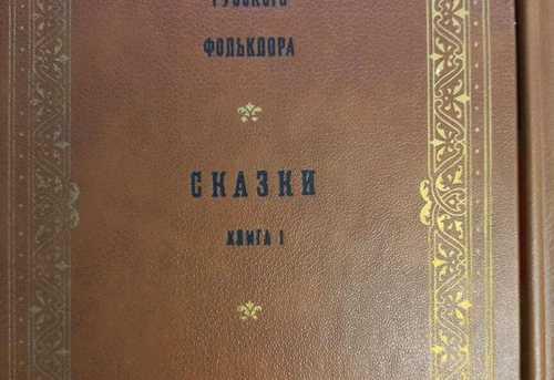 Библиотека русского фольклора 1989год