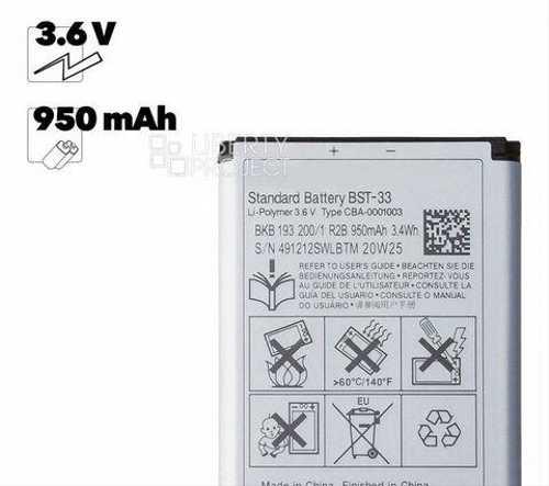 Новый аккумулятор Sony Ericsson BST-33