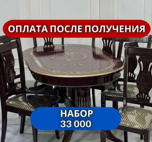 Обеденная группа