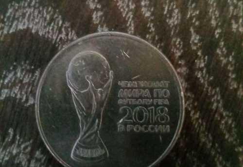 Монета 25р чемпионат мира по футболу FIFA 2018