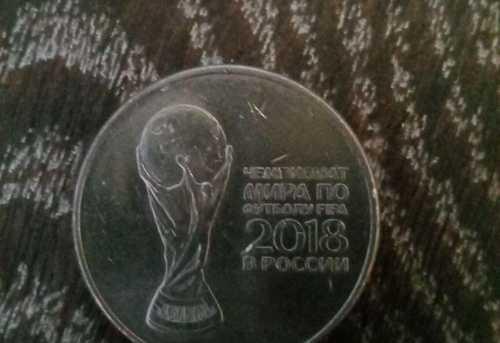 Монета 25р чемпионат мира по футболу FIFA 2018