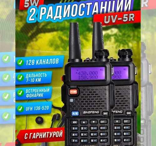 Новые мощные рации baofeng UV-5R