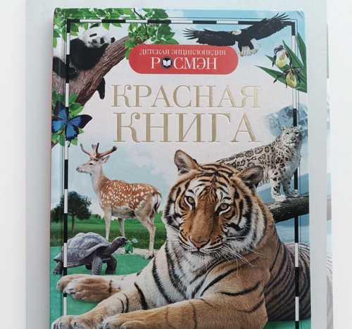 Красная книга