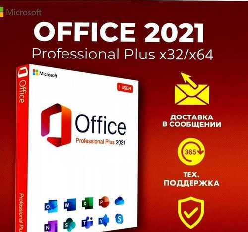 Лицензионный Ключ Office 2021:2013:2019:2016:365