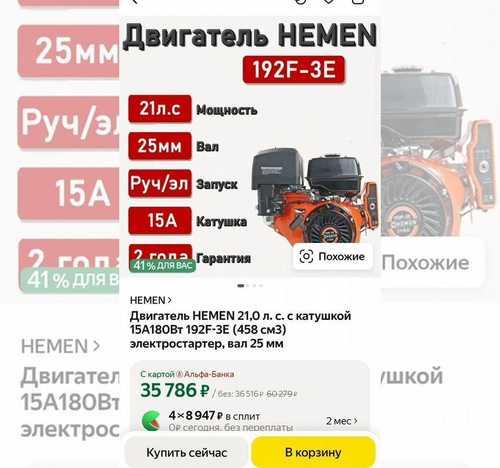 Двигатель hemen