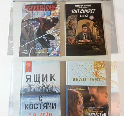 Книги и комиксы