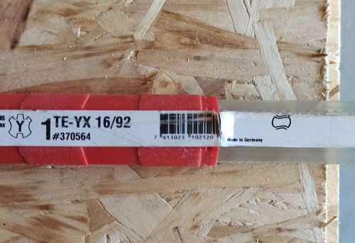 Твердосплавный бур (метрический) TE-YX 16/92 Hilti