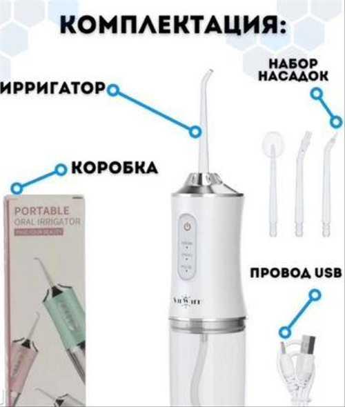Ирригатор с наборами насадок H2