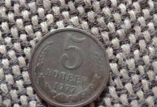 Монета СССР 5 копеек 1977 года