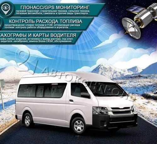 Подключение Glonass, GPS трекеров для транспорта