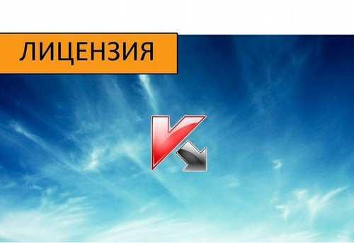 Антивирус Касперский ключ Kaspersky 1 и более пк