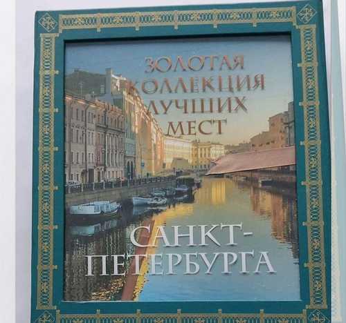 Книга Санкт-Петербург