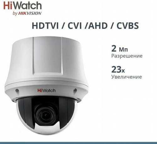 Поворотная 2мп камера Hiwatch T245