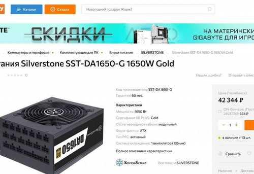 Новый блок питания 1650W SilverStone SST-DA1650-G