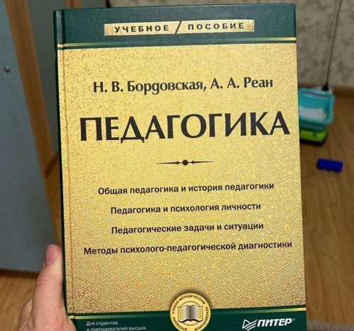 Учебник педагогики