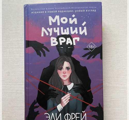 Книга мой лучший враг