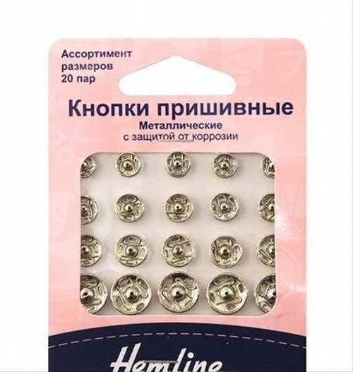 Кнопки пришивные металлические с защитой от корро