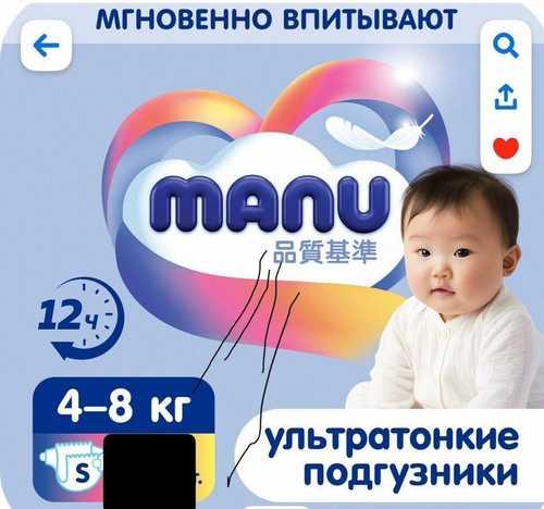 Подгузники manu s 4-8 кг