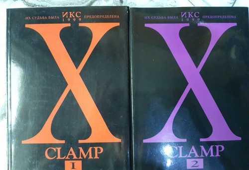 Манга X clamp тома 1-2