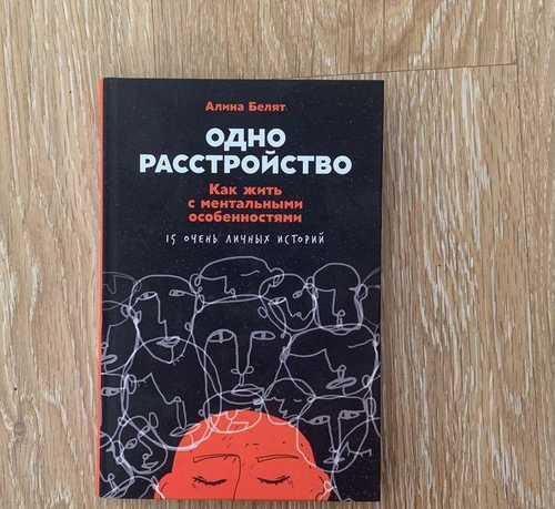 Книга одно расстройство