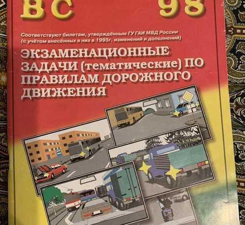 Экзаменационные задачи по пдд 1998 г