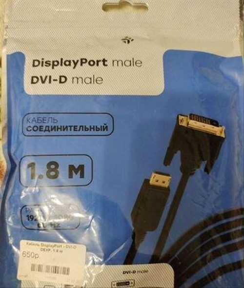 Кабель DisplayPort-DVI-D dexp 1,8м