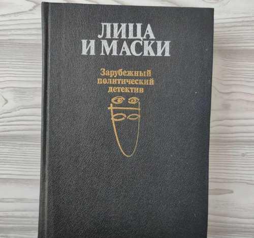 Лица и маски