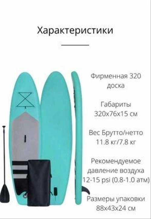 Сап доска / Sup board / сапборд Гарантия