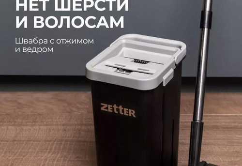 Швабра с отжимом Zetter размер М 10л