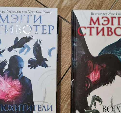 Книги Мэгги Стивотер Воронята