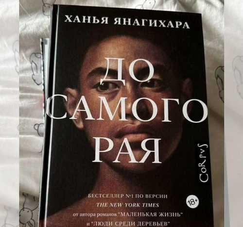 Книга Ханья янагихара