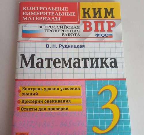 Математика 3 класс