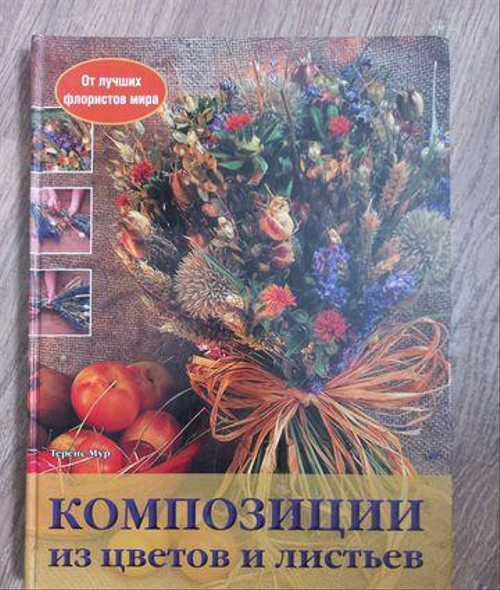 Книга по флористике