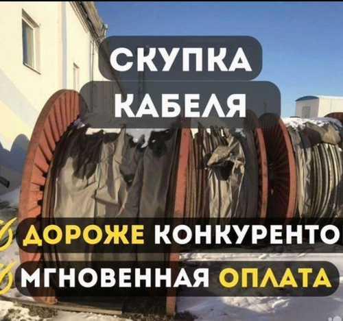 Кабель
