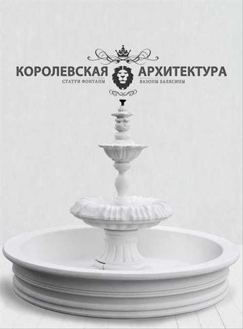 Королевский фонтан