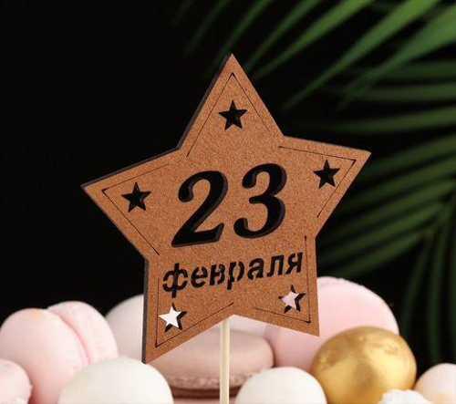 Топпер деревянный " С 23 февраля" 9,5х30 см