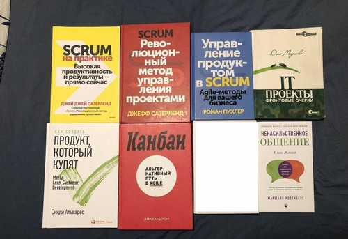 Agile, Scrum. Книги