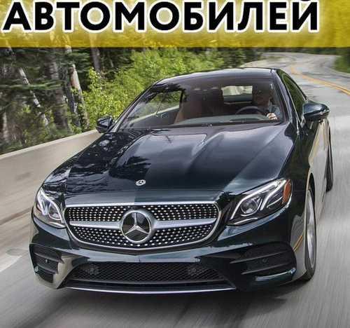 Доводчики дверей Mercedes E 2016- н.в