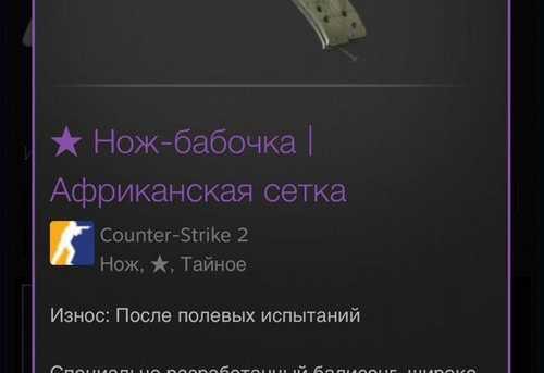 Нож бабочка cs 2 cs GO