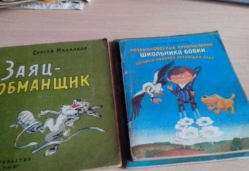 Малотиражные детские книжки времен СССР