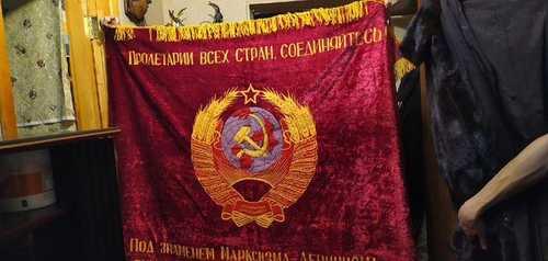 Знамя/Флаг СССР - пролетарии всех стран соединяйте