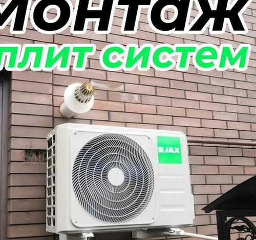 Кондиционер новый с установкой