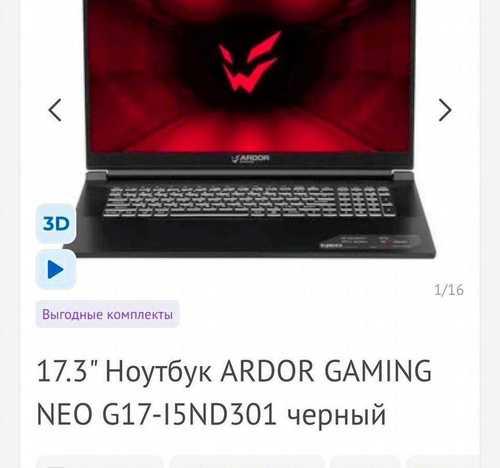 Новый 17.3" Ноутбук ardor gaming NEO G17-I5ND301