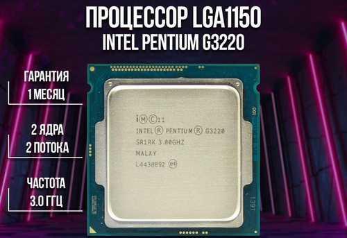 Процессор Intel Pentium G3220 LGA1150
