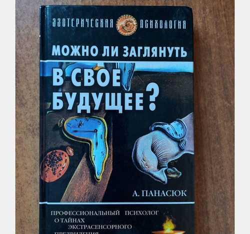 Книги по эзотерике